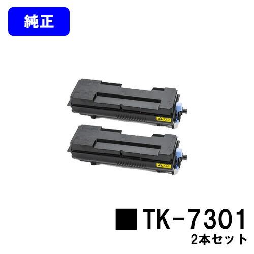 京セラドキュメントソリューションズ ECOSYS P4040dn用トナーカートリッジ TK-7301 お買い得2本セット 純正品 京セラ 純正トナーカートリッジ プリンタートナー プリンタ ...
