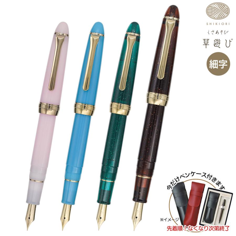 セーラー万年筆 当店ポイント10倍 SHIKIORI 四季織 草遊び 万年筆 11-0657 全4色から選択 : ビッツ&ボブ Yahoo!店 - 通販 - Yahoo!ショッピング