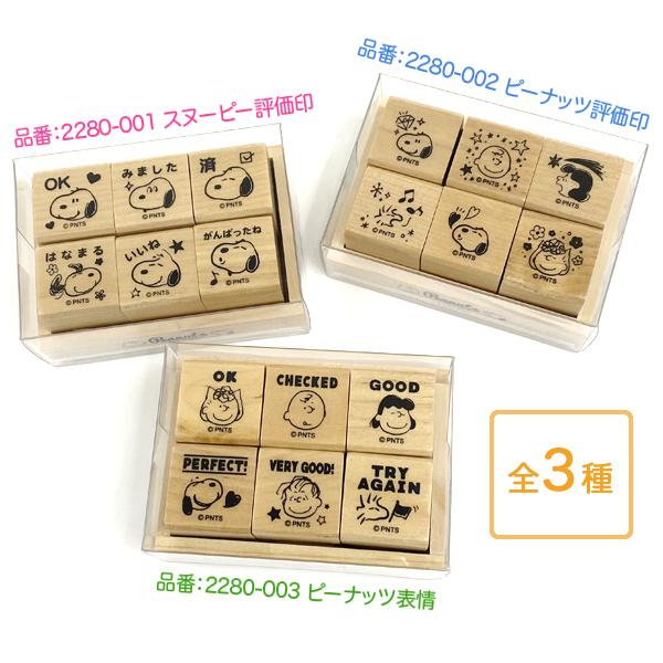 こどものかお スヌーピー 6Pスタンプセット スヌーピー 評価印 2280-001 :2280-001:ビッツ&ボブ Yahoo!店 - 通販 - Yahoo!ショッピング