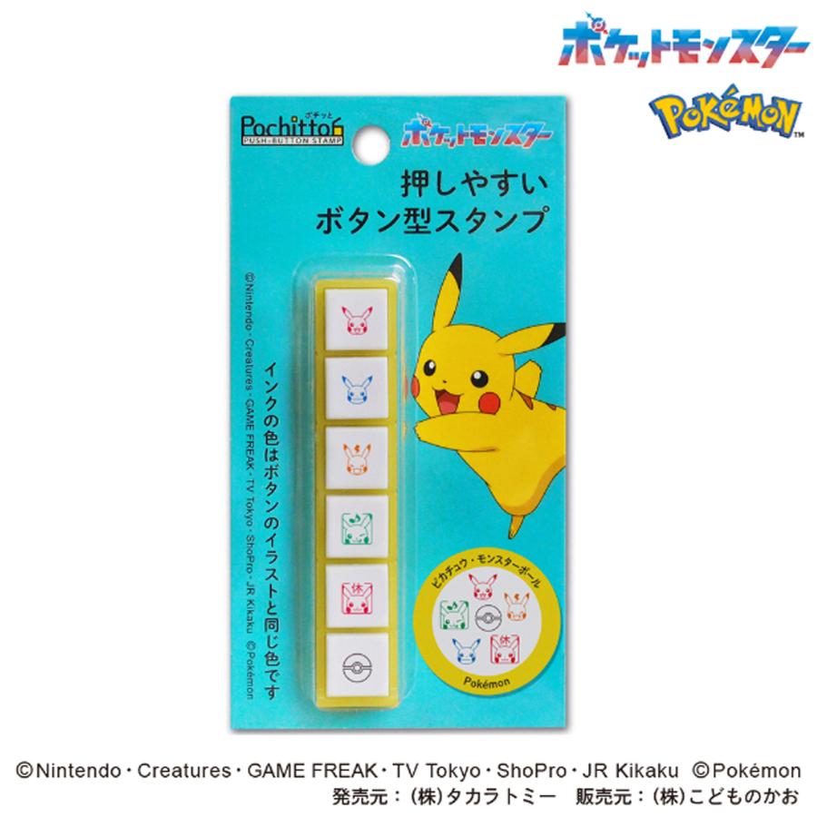 本日ポイント10倍 こどものかお kodomonokao ポケモン ポチッと6 ピカチュウ 2875-001 : ビッツ&ボブ Yahoo!店 - 通販 - Yahoo!ショッピング