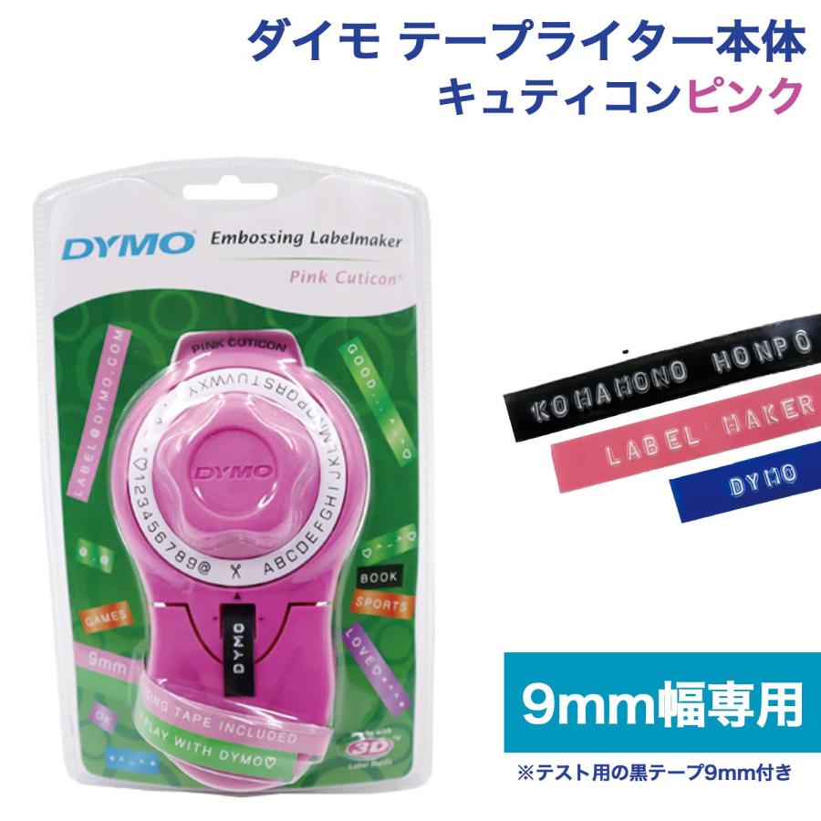 19日ポイント10倍 ダイモ テープライター キュティコン ピンク 本体 DM814580 DYMO : dm814580 : ビッツ&ボブ Yahoo!店 - 通販 - Yahoo!ショッピング