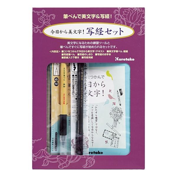 呉竹 Kuretake 今日から美文字！写経セット ECC157-003 : ビッツ&ボブ Yahoo!店 - 通販 - Yahoo!ショッピング