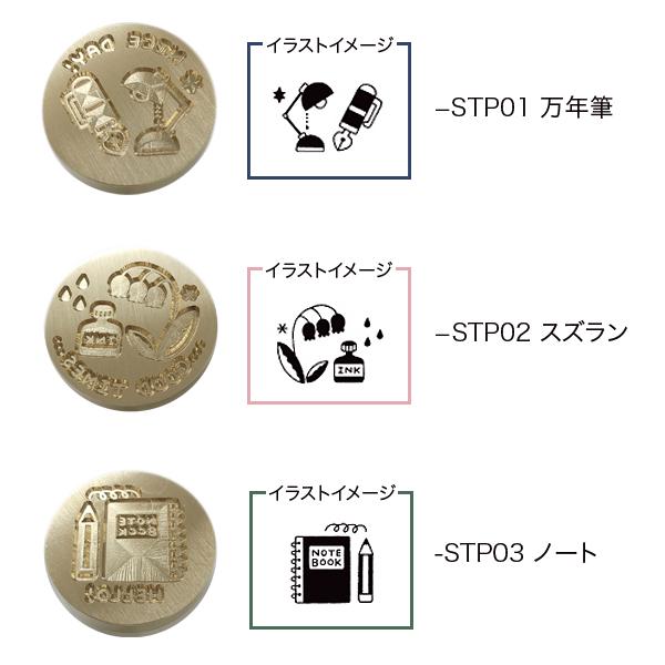 サンビー SANBY シーリングスタンプ SEALING STAMP ERIC-SLG-STP 5種から選択 : ビッツ&ボブ Yahoo!店 - 通販 - Yahoo!ショッピング