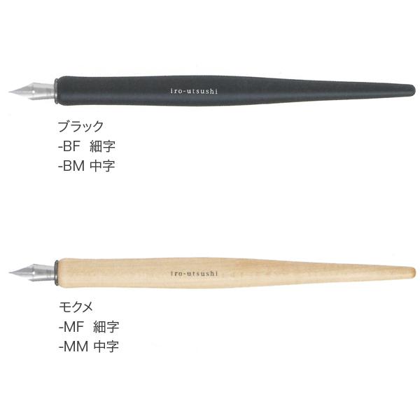 PILOT（文具） 本日ポイント10倍 PILOT パイロット つけペン iro-utsusi いろうつし 木軸 FIR-180K 全4種から選択 [生産終了品] : ビッツ&ボブ Yahoo ...