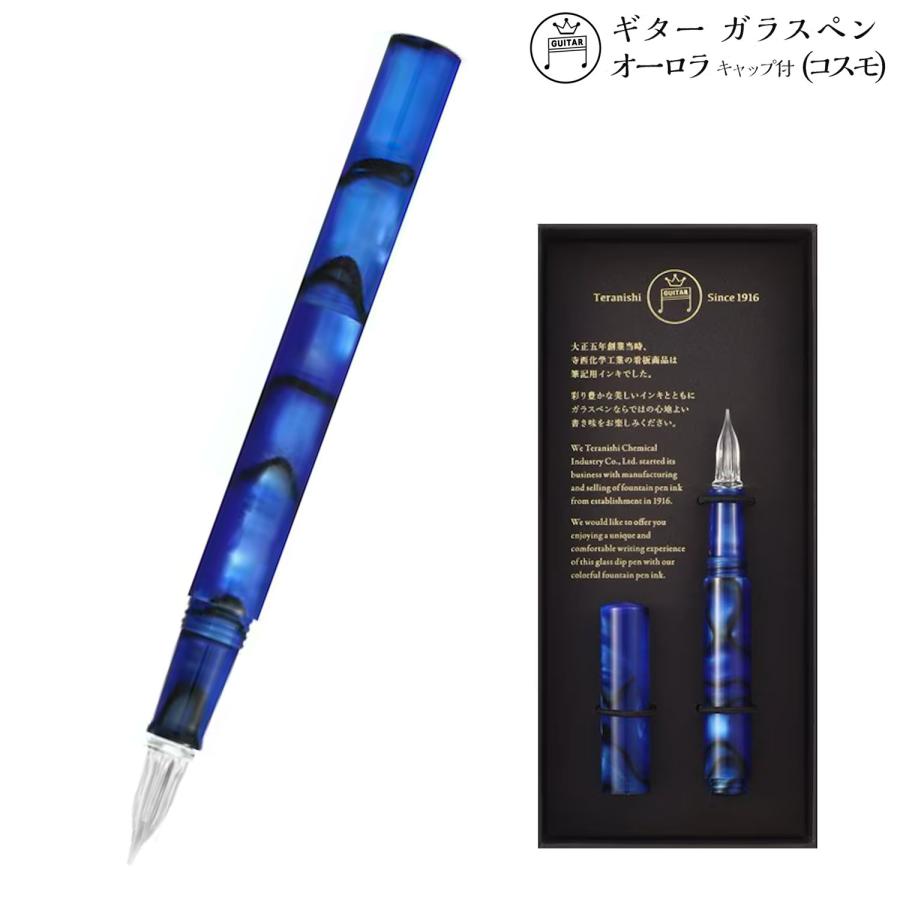 寺西化学工業 ギター ガラスペン オーロラ キャップ付 コスモ GLAA-CBL コスモブルー : glaa-cbl : ビッツ&ボブ Yahoo!店 - 通販 - Yahoo!ショッピング