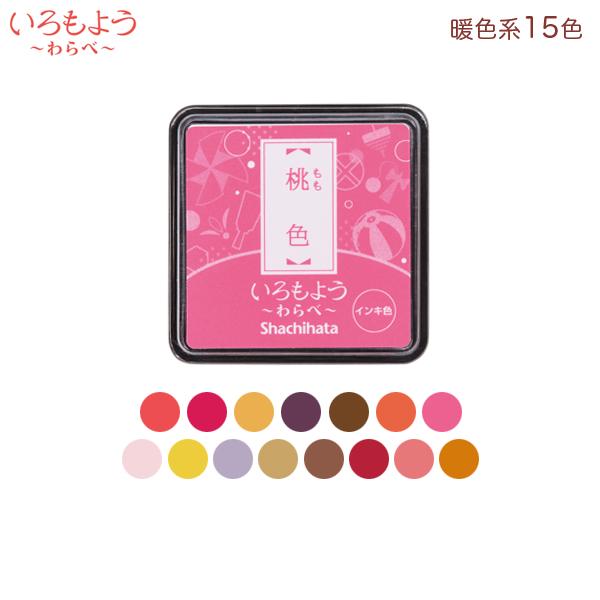 9日はポイント10倍 シヤチハタ Shachihata いろもよう わらべ スタンプパッド 暖色系 HAC-S1 15色から選択 : hac-s1 : ビッツ&ボブ Yahoo!店 - 通販 ...