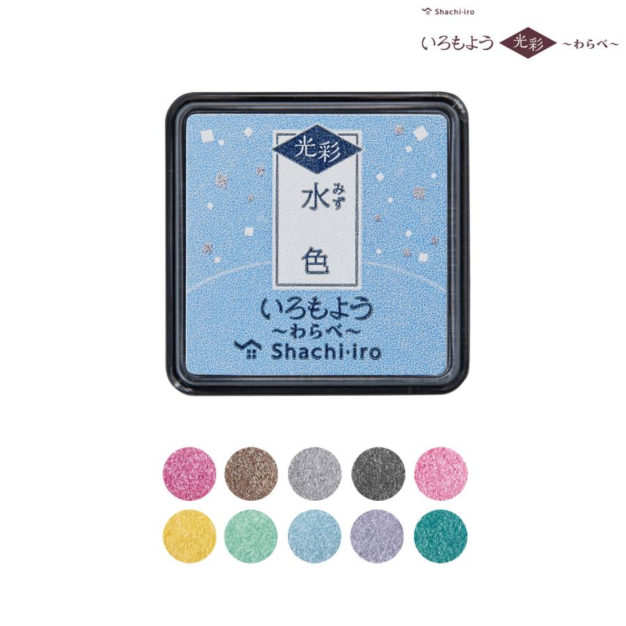 シヤチハタ Shachihata いろもよう 光彩 わらべ スタンプパッド HAC-S1G 全10色から選択 : ビッツ&ボブ Yahoo!店 - 通販 - Yahoo!ショッピング