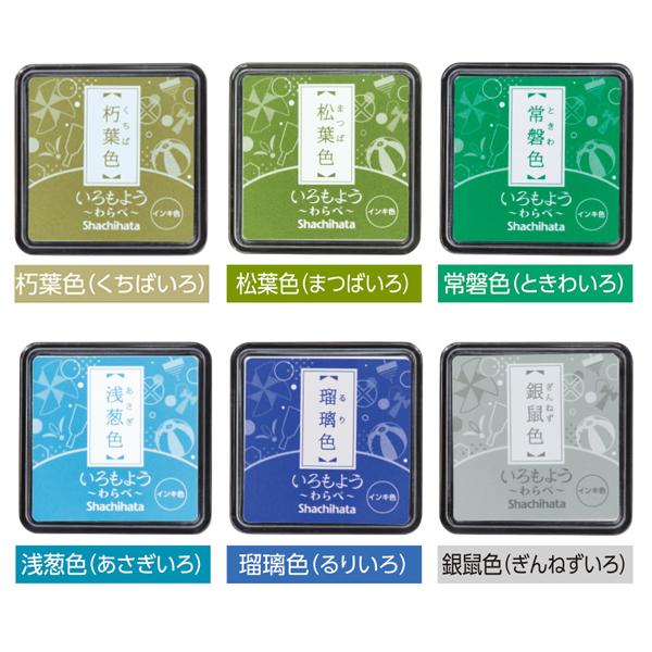 シヤチハタ Shachihata いろもよう わらべ スタンプパッド 寒色系 HAC-S 14色から選択 : hac-s : ビッツ&ボブ Yahoo!店 - 通販 - Yahoo!ショッピング