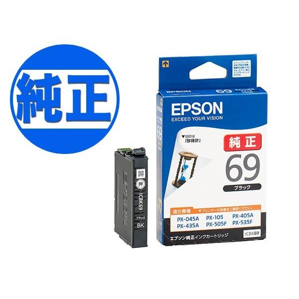 エプソン 本日ポイント5倍 EPSON 純正インク IC69 インクカートリッジ ブラック ICBK69 PX-045A PX-046A PX-047A PX-105 PX-405A PX ...