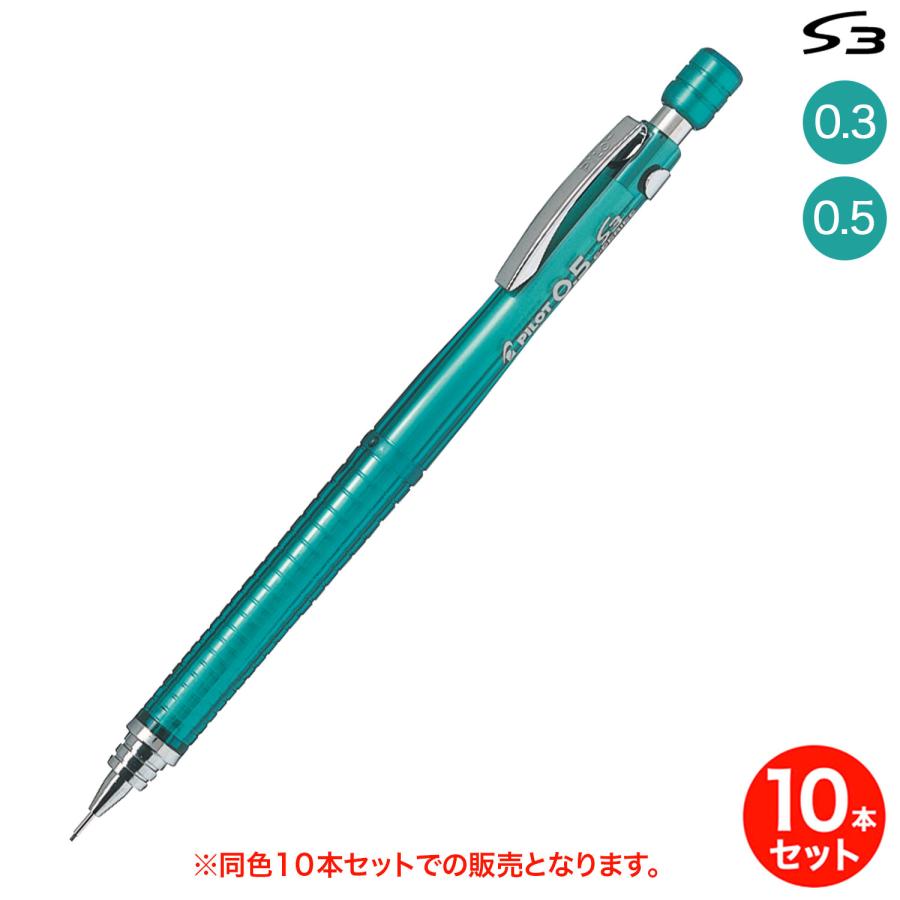 PILOT（文具） (取り寄せ品)PILOT パイロット S3 シャープペンシル 透明グリーン HPS-30R-TG 同色10本セット 全3種から選択 : ビッツ&ボブ Yahoo!店 ...