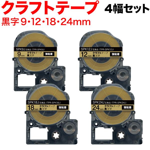 テプラ キングジム用 PRO 互換 テープカートリッジ SPK9J SPK12J SPK18J SPK24J 4幅セット 9mm 12mm ...
