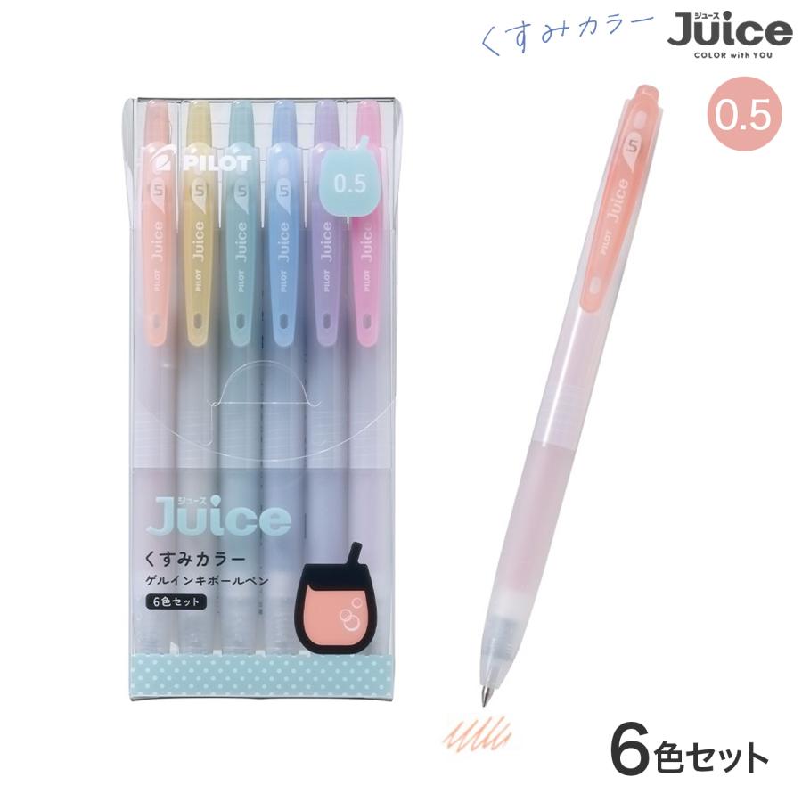 21日はポイント10倍 PILOT パイロット ジュース05 ゲルインキボールペン くすみカラー 0.5 6色セット LJU-15-6CKU ...