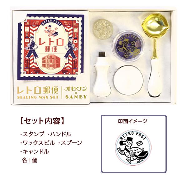 サンビー 本日ポイント5倍 SANBY オビワン シーリングワックスセット レトロ郵便 OB1-SLG-SET03 : ビッツ&ボブ Yahoo!店 - 通販 - Yahoo!ショッピング