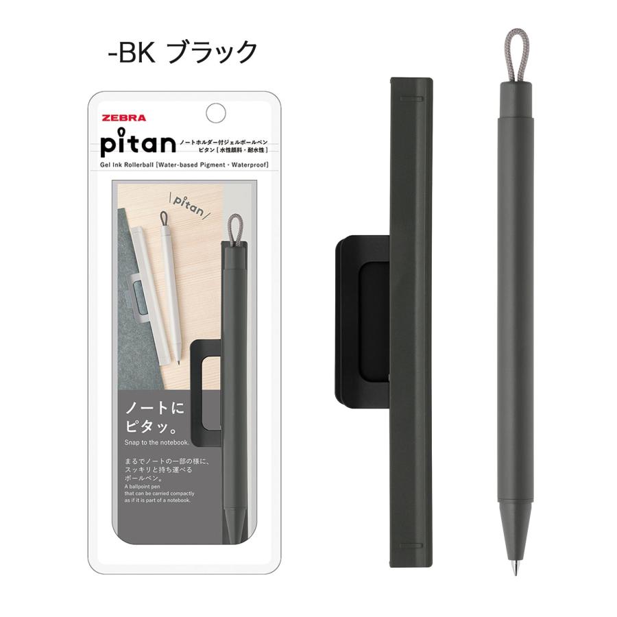 ゼブラ ZEBRA pitan ピタン 0.5 ノートホルダー付きボールペン P-JJ115 全4色から選択 :P-JJ115:ビッツ&ボブ ...