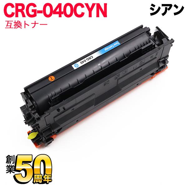キヤノン用 CRG-040 トナーカートリッジ040 互換トナー CRG-040CYN 0458C001 シアン LBP712Ci : ビッツ&ボブ Yahoo!店 - 通販 - Yahoo ...