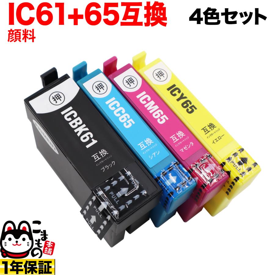 こまもの本舗 IC4CL6165 エプソン用 IC61・IC65 互換インクカートリッジ 全色顔料 4色セット 顔料4色セット PX-673F PX-1200 PX-1200C2 : ビッツ ...