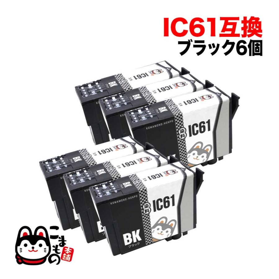 こまもの本舗 ICBK61 エプソン用 IC61 互換インクカートリッジ ブラック 6個セット ブラック6個セット PX-203 PX-204 ...