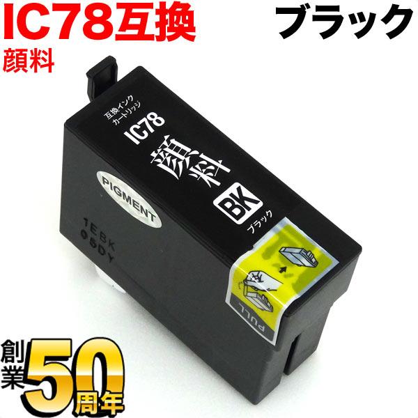 こまもの本舗 ICBK78 エプソン用 IC78 互換インクカートリッジ 大容量 顔料ブラック PX-M650A PX-M650F : ビッツ&ボブ Yahoo!店 - 通販 - Yahoo ...
