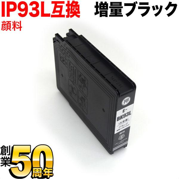 こまもの本舗 1日はポイント10倍 ICBK93L エプソン用 IC93 互換インクカートリッジ 顔料 増量 Lサイズ ブラック 顔料ブラック ...