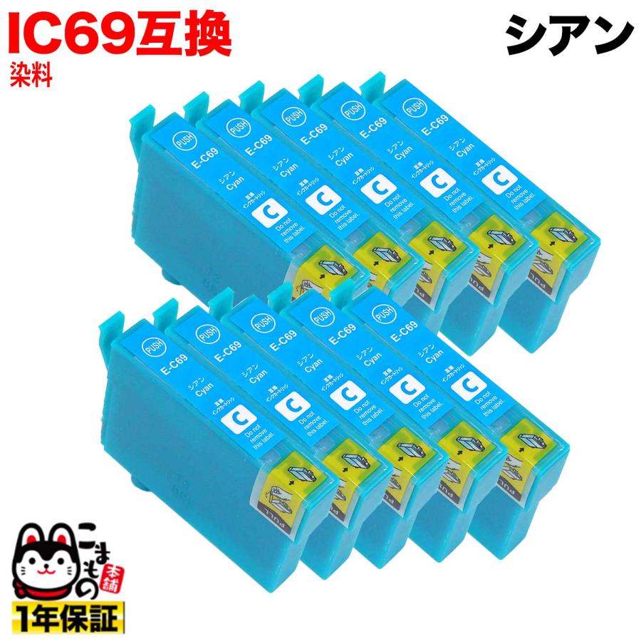 こまもの本舗 [旧ラベル] ICC69 エプソン用 IC69 互換インクカートリッジ 染料 シアン 10個セット PX-045A PX-046A PX-047A PX-105 PX-405A ...