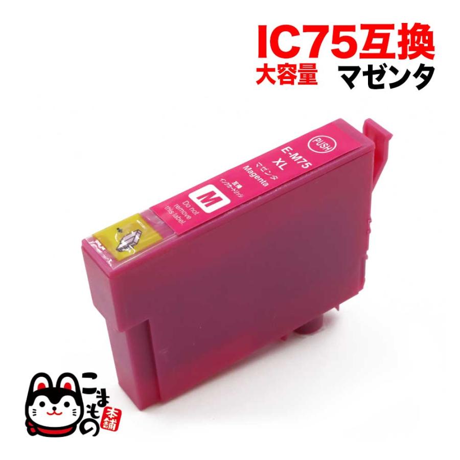 こまもの本舗 今日はポイント10倍 ICM75 エプソン用 IC75 互換インクカートリッジ 大容量 マゼンタ 大容量マゼンタ PX-M740F PX-M740FC6 PX-M740FC7 ...