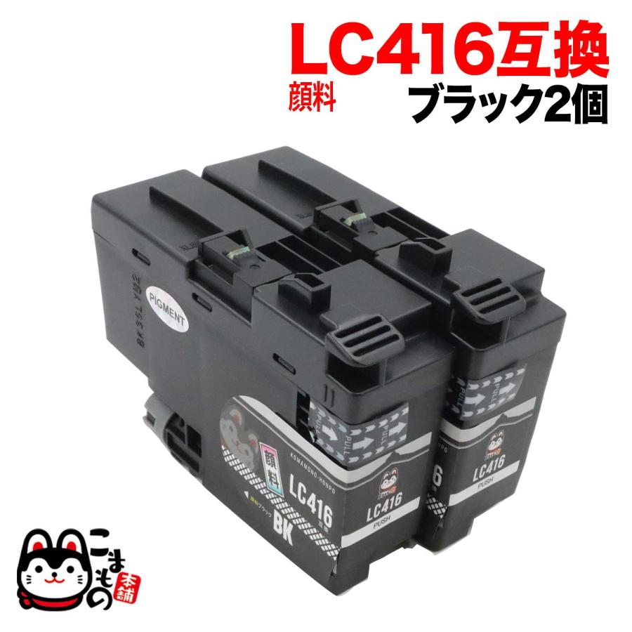 こまもの本舗 本日ポイント10倍 LC416BK ブラザー用 LC416 互換インクカートリッジ 顔料 ブラック 2個セット 顔料ブラック DCP-J4140N DCP-J4143N ...