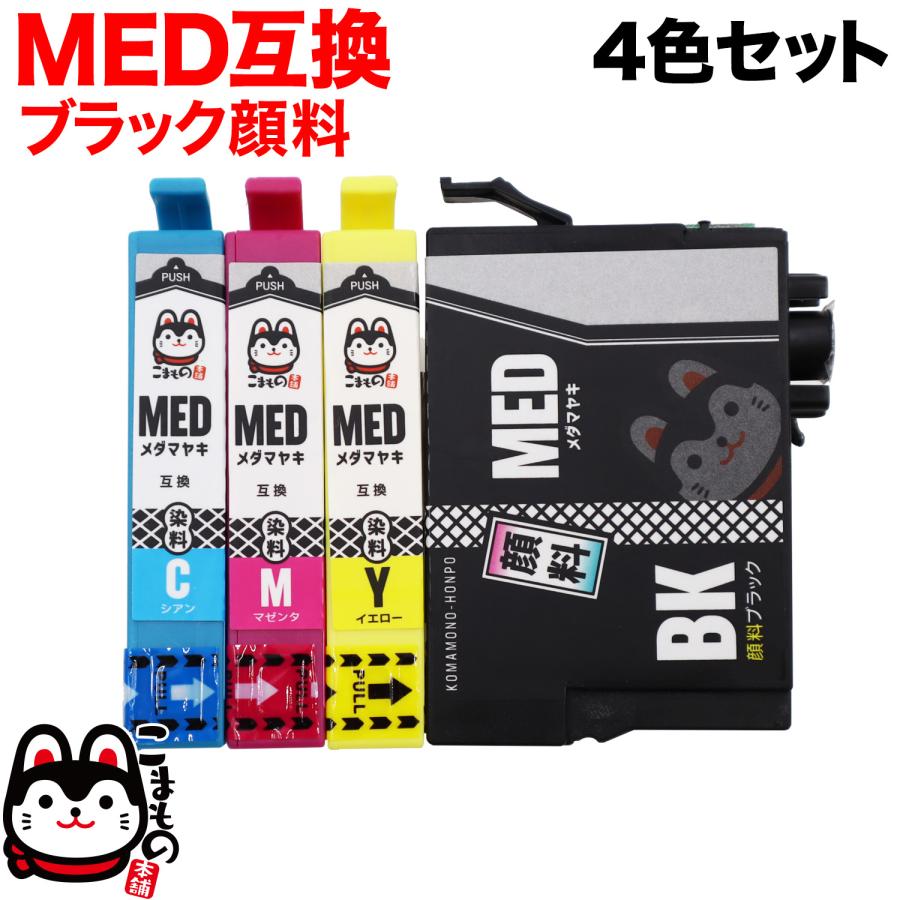こまもの本舗 MED-4CL エプソン用 MED メダマヤキ 互換インクカートリッジ 4色セット ブラック顔料 EW-056A EW-456A : ビッツ&ボブ Yahoo!店 - 通販 ...