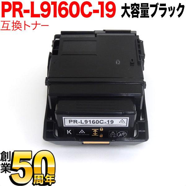 NEC用 PR-L9160C 互換トナー PR-L9160C-19 大容量 ブラック Color MultiWriter 9160C ...