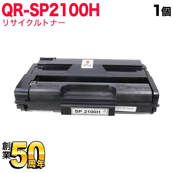 リコー リコー用 トナーカートリッジ SP 2100H リサイクルトナー 512504 大容量 ブラック 2100L 2200L 2200SFL : ビッツ&ボブ Yahoo!店 - 通販 ...