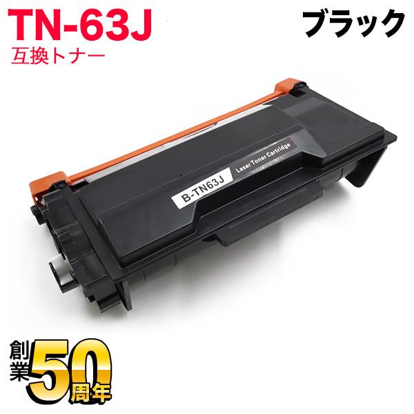 本日ポイント10倍 ブラザー用 TN-63J 互換トナー 超大容量 ブラック HL-L6400DW MFC-L6900DW : ビッツ&ボブ Yahoo!店 - 通販 - Yahoo!ショッピング