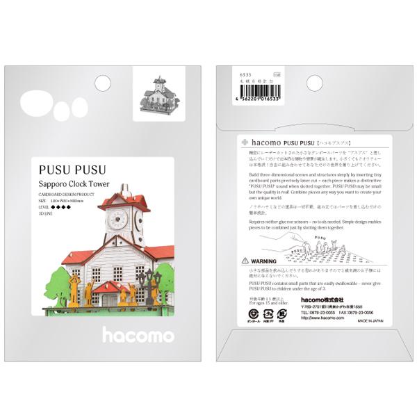 hacomo ハコモ PUSUPUSU プスプス 札幌市時計台 THM-6533 : ビッツ&ボブ Yahoo!店 - 通販 - Yahoo!ショッピング