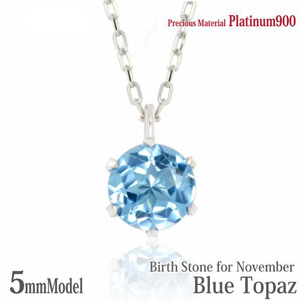 プラチナ900 Pt900 製 5mm ブルートパーズ ビキニスタイル ペンダント 11月 誕生石 一粒ジュエリー レディース メンズ 誕生日プレゼント ギフト : priroda - 通販 ...
