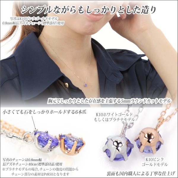 K10 ピンクゴールド K10PG 製 5mm タンザナイト ビキニスタイル ペンダント 12月 誕生石 一粒ジュエリー レディース メンズ 誕生日プレゼント ギフト : priroda ...