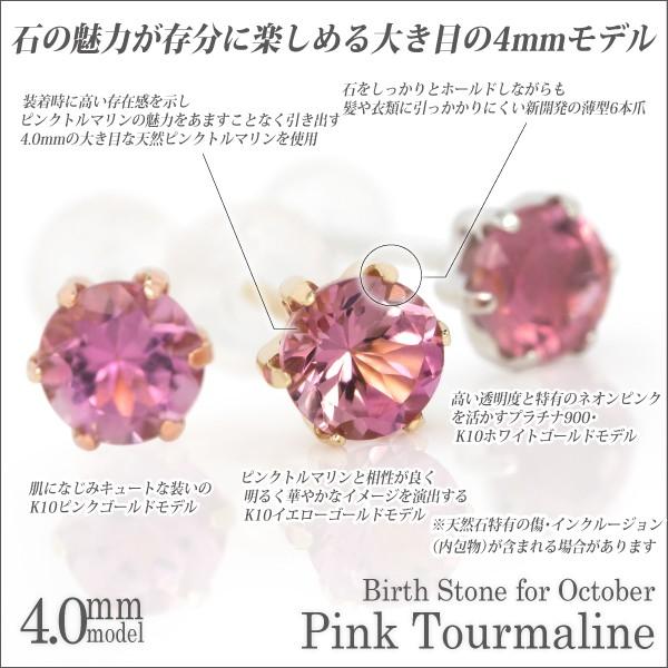 K10 ピンクゴールド K10PG 製 4mm ピンクトルマリン 薄型6本爪 スタッド ピアス 両耳用 10月 誕生石 レディース メンズ 誕生日プレゼント ギフト : priroda ...