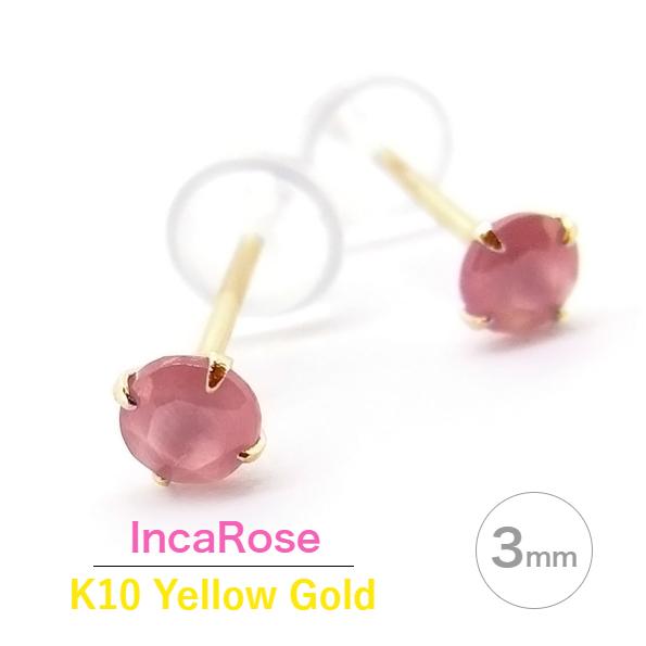 K10イエローゴールド製 ロードクロサイト ペルー産 インカローズ シンプルスタッドピアス 3mm K10YG 定番4本爪 両耳用 レディース メンズ : priroda - 通販 ...
