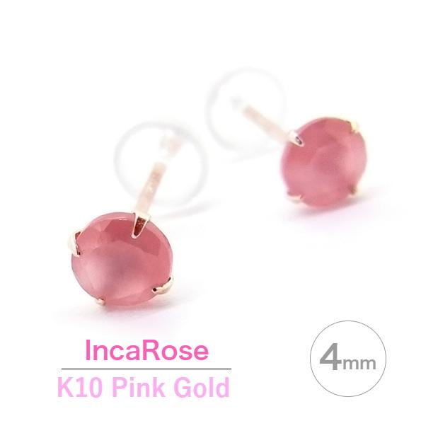 K10ピンクゴールド製 ロードクロサイト ペルー産 インカローズ シンプルスタッドピアス 4mm K10PG 定番4本爪 両耳用 レディース メンズ : nsp-rdp-tb040ir ...