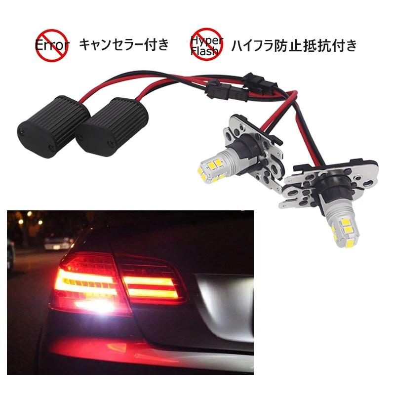 ベンツ Eクラス W211 セダン LED バックランプ (2002-2009) 後退灯 PH16W 3030チップ搭載 専用キャンセラー付 ...