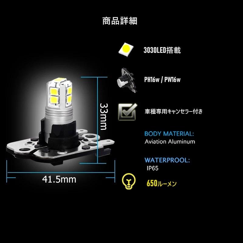 PH16W バックランプ LED PW16W 3030チップ搭載 ハイフラ防止 抵抗内蔵 キャンセラー付 PH16W対応 650LM ...