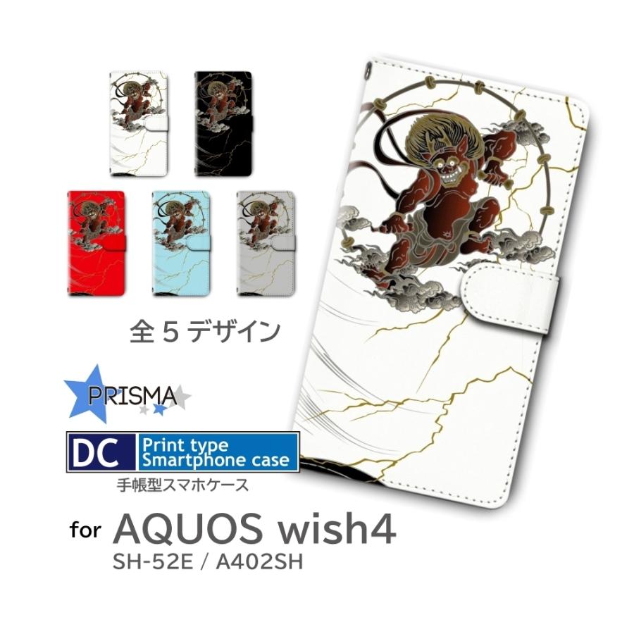 AQUOS wish4 ケース 和風 風神 SH-52E A402SH スマホケース 手帳型 / dc-032 : スマホケースショップ プリスマ - 通販 - Yahoo!ショッピング