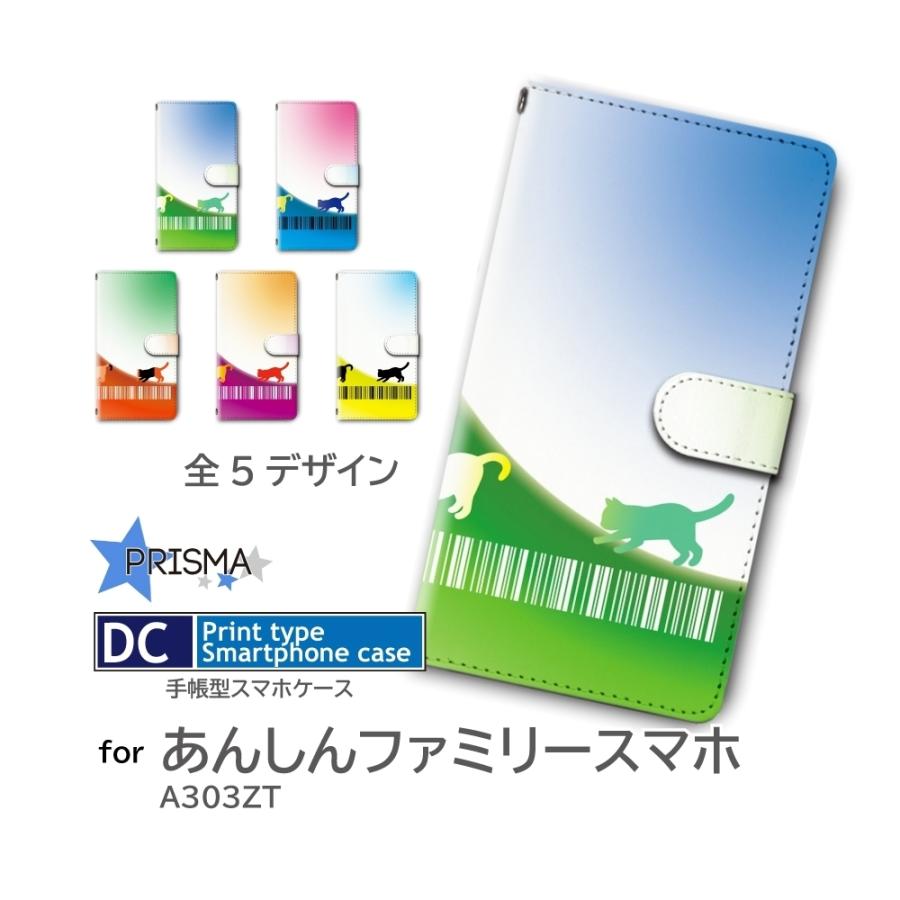 あんしんファミリースマホ ケース ねこ 猫 グラデ A303ZT 手帳型 スマホケース / dc-1465 : dc-1465-a303zt : スマホケースショップ プリスマ - 通販 ...