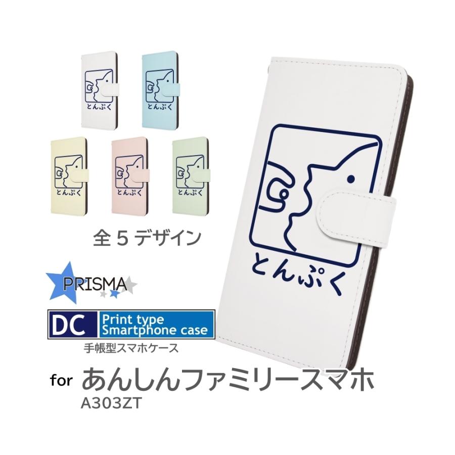 あんしんファミリースマホ ケース とんぷく 薬 イラスト A303ZT 手帳型 スマホケース 爆買 / dc-1566 : スマホケースショップ プリスマ - 通販 - Yahoo!ショッピング