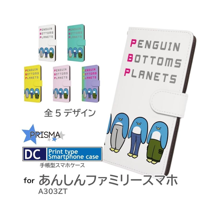 あんしんファミリースマホ ケース キャラクター イラスト A303ZT 手帳型 スマホケース 爆買 / dc-1572 : スマホケースショップ プリスマ - 通販 - Yahoo!ショッピング