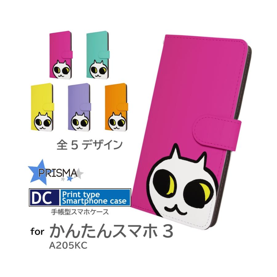 かんたんスマホ3 ケース ネコ 猫 ねこ A205KC Ymobile ワイモバイル 手帳型 スマホケース / dc-1573 : dc-1573-a205kc : スマホケースショップ ...