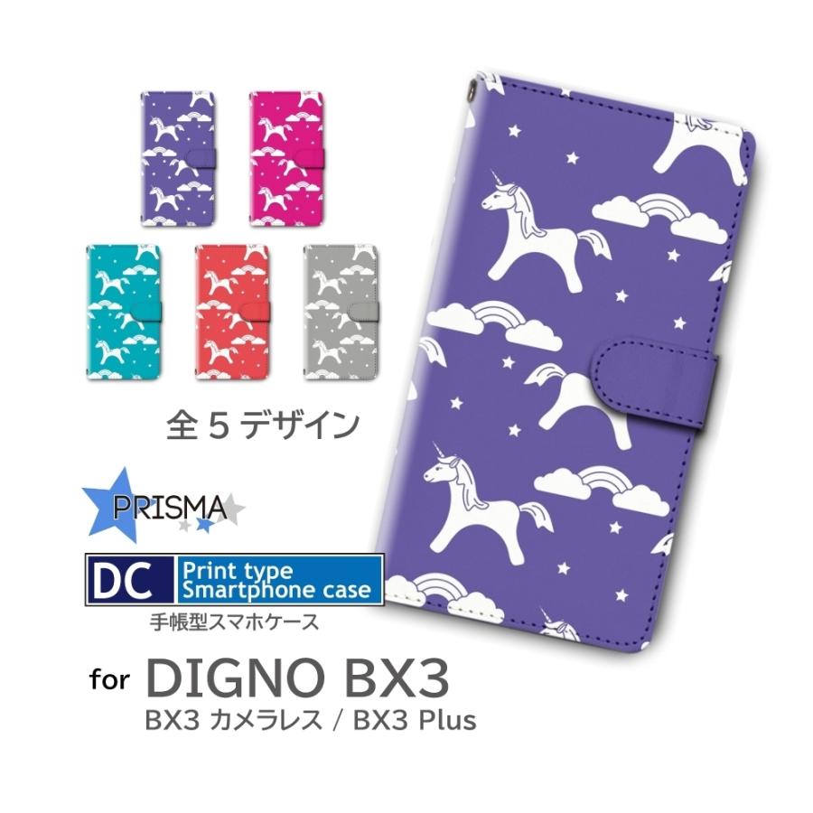 DIGNO BX3 ケース ユニコーン 空 カメラレス Plus スマホケース 手帳型 : スマホケースショップ プリスマ - 通販 ...