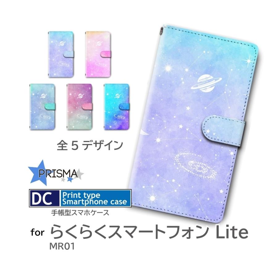 らくらくスマートフォン Lite ケース 宇宙 銀河 星柄 MR01 スマホケース 手帳型 / dc-377 : スマホケースショップ プリスマ - 通販 - Yahoo!ショッピング