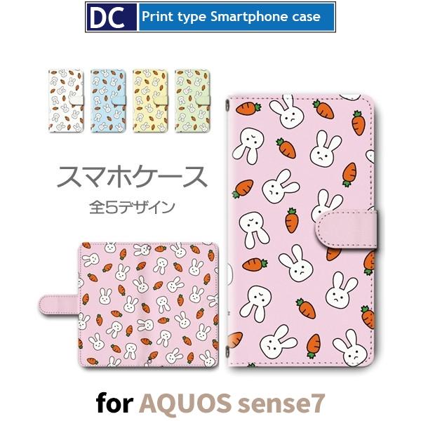 AQUOS sense7 ケース にんじん うさぎ SH-53C アクオス センス7 スマホケース 手帳型 / dc-475 : スマホケースショップ プリスマ - 通販 - Yahoo!ショッピング