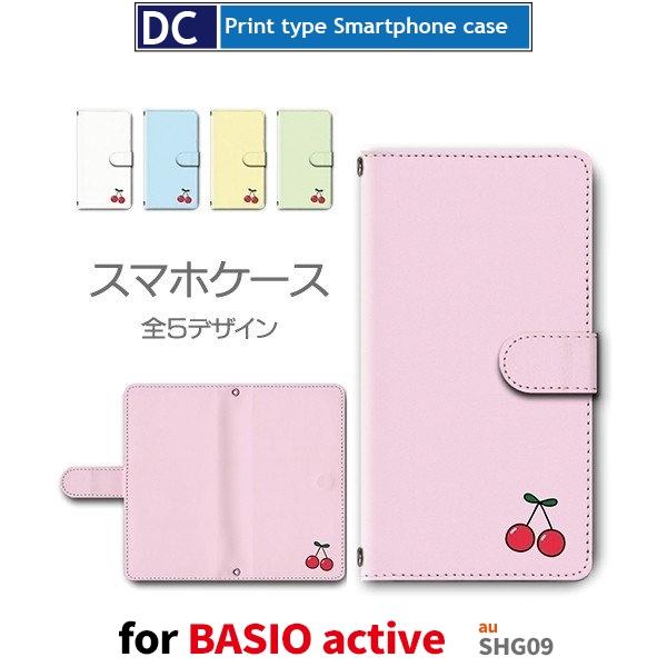 BASIO active ケース さくらんぼ フルーツ SHG09 シンプルスマートフォン6 スマホケース 手帳型 爆買 / dc-476 : スマホケースショップ プリスマ - 通販 ...