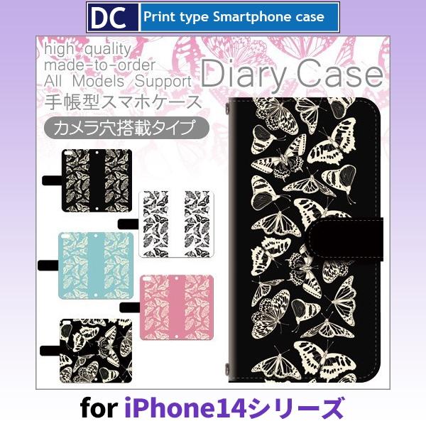 iPhone14 ケース Pro Plus Max ちょうちょ おしゃれ スマホケース 手帳型 / dc-519. : スマホケースショップ プリスマ - 通販 - Yahoo!ショッピング