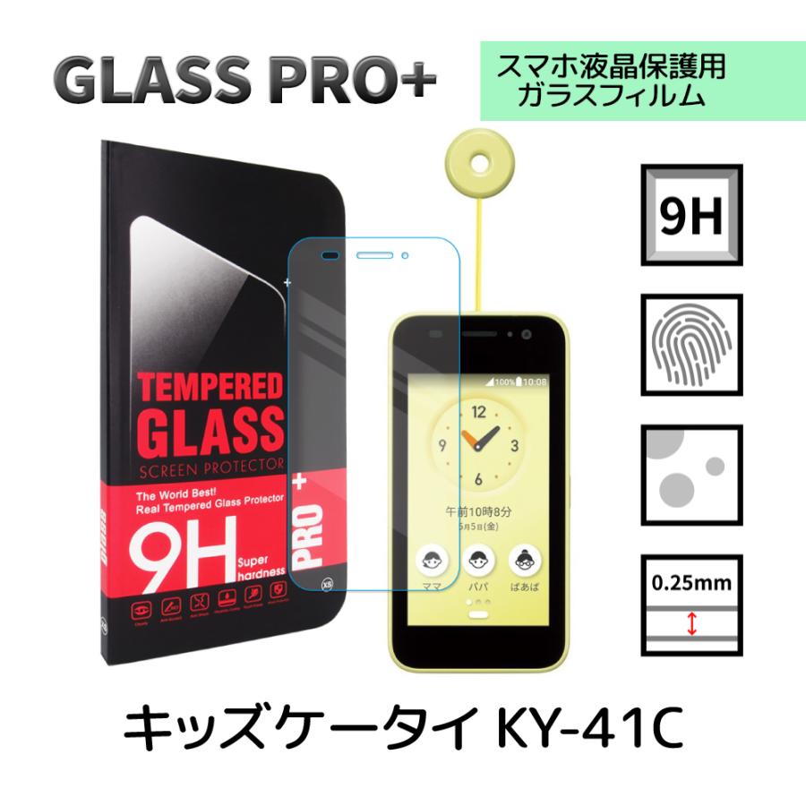 キッズケータイ KY-41C ガラスフィルム 保護 : スマホケースショップ プリスマ - 通販 - Yahoo!ショッピング
