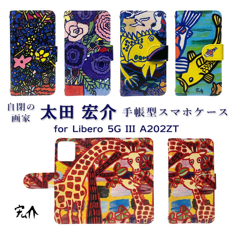 Libero 5G III ケース 太田 宏介 自閉 画家 ドラマ A202ZT ZTE 手帳型 スマホケース 爆買 / mc-021 : スマホケースショップ プリスマ - 通販 ...